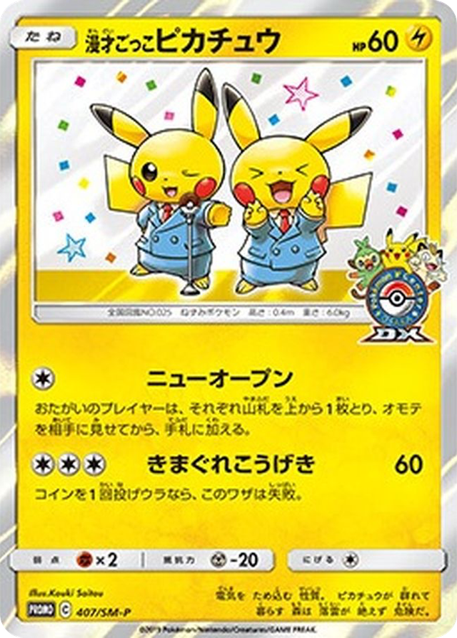 ポケカオリパ | プチュンの登竜門 | オリパワン