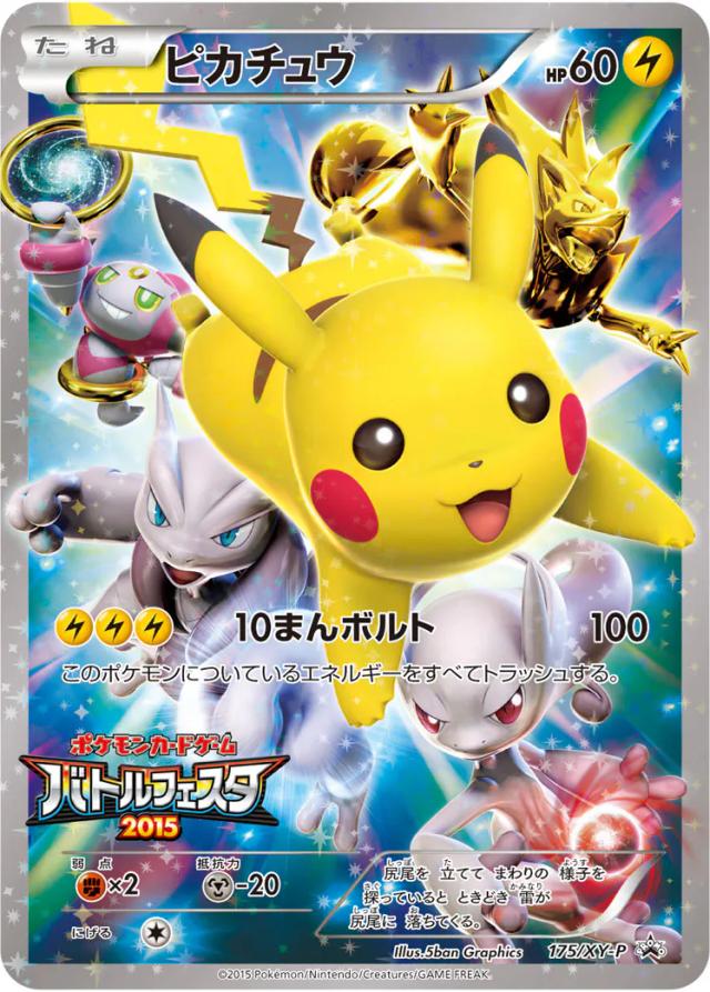 総還元率98%!ピカチュウ10まんボルトだ!! 総還元率98%!ピカチュウ10まんボルトだ!!