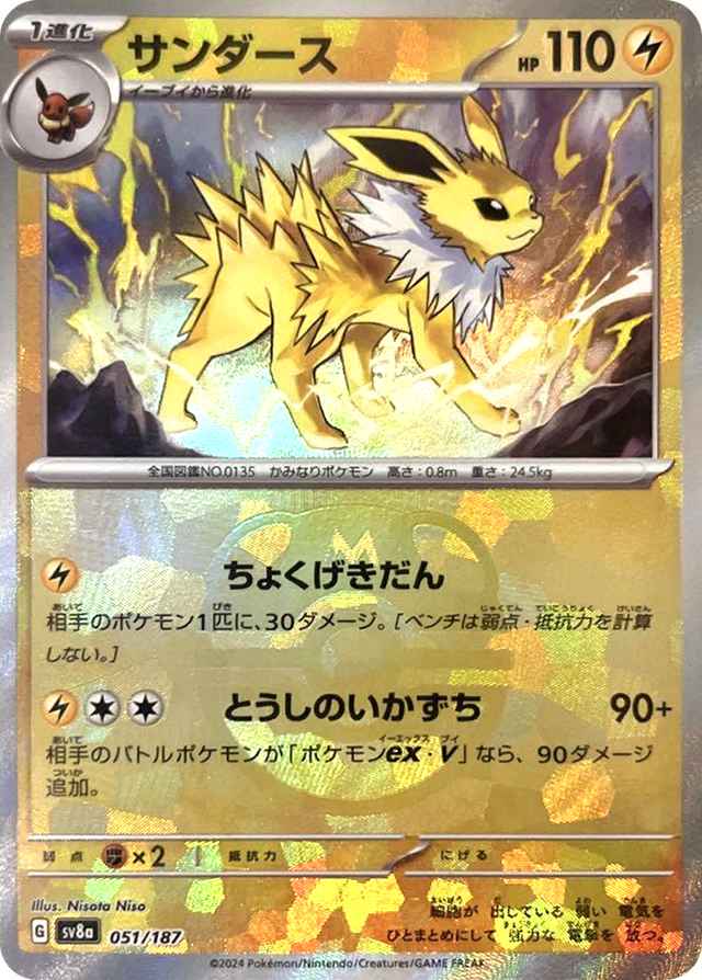 ポケカオリパ | マスボサンダース 319 | オリパワン